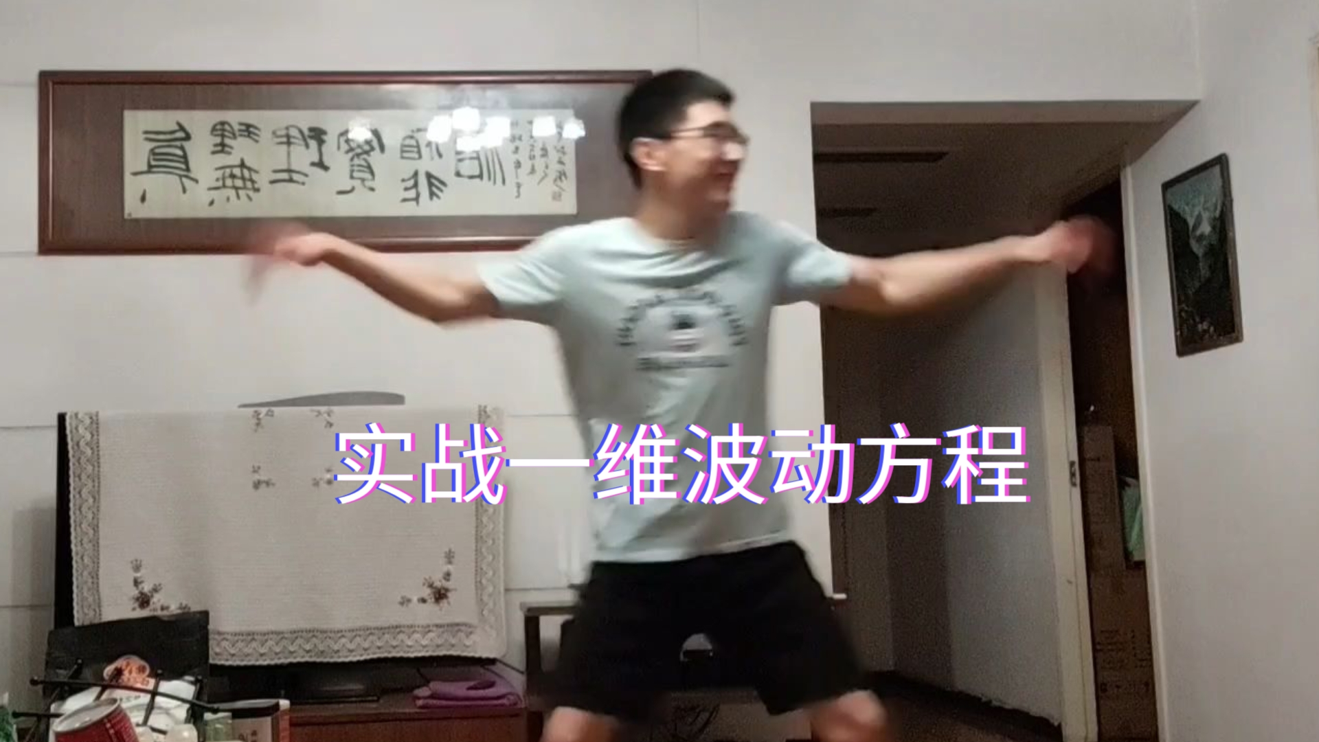 [实战偏微分方程]常见实战波动,振动方程,以及其他启示