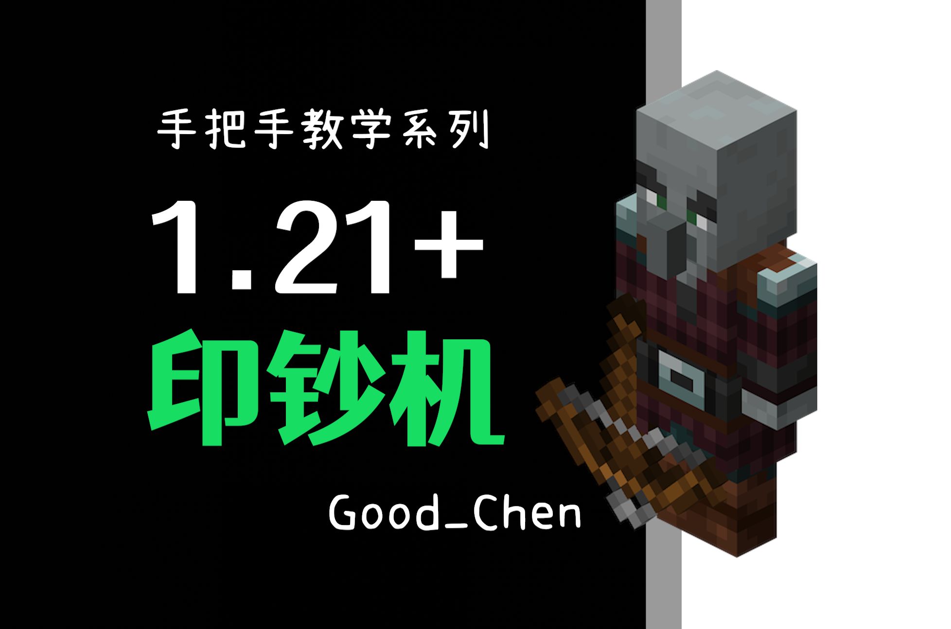 1.21船新版本!黑山大叔袭击塔逐步教程【我的世界/红石教程】