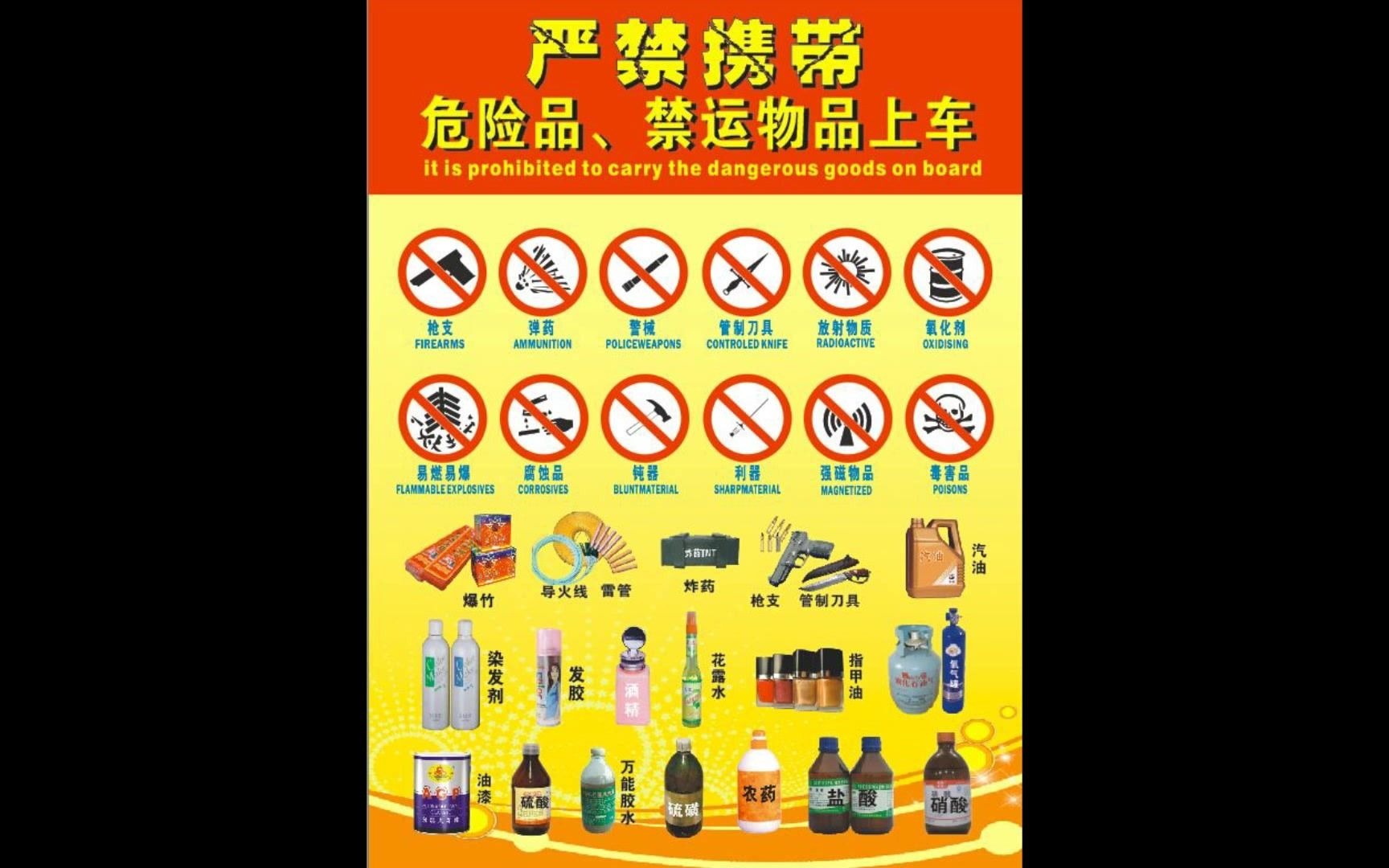 安全视频-乘客安全乘坐须知