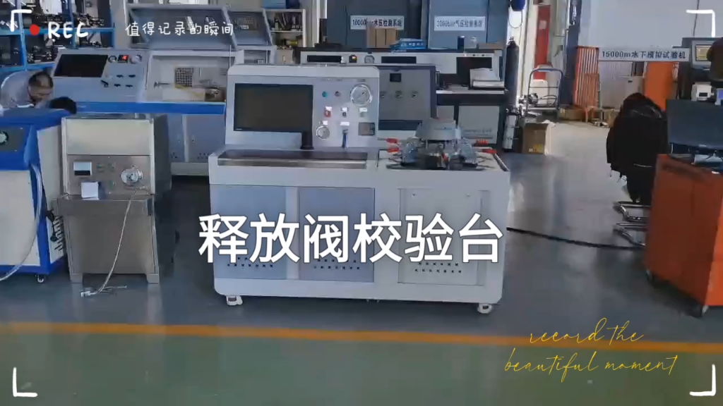 释放阀校验台是一种用于检测和校验压力释放阀性能的设备,主要用于...