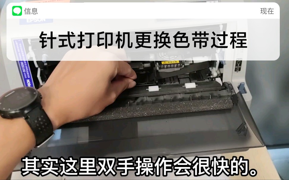 针式打印机更换色带过程