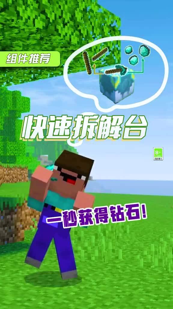 钻石镐一秒拆解!这个神秘人到底是谁呢? #我的世界