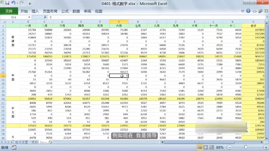 EXCEL格式数字