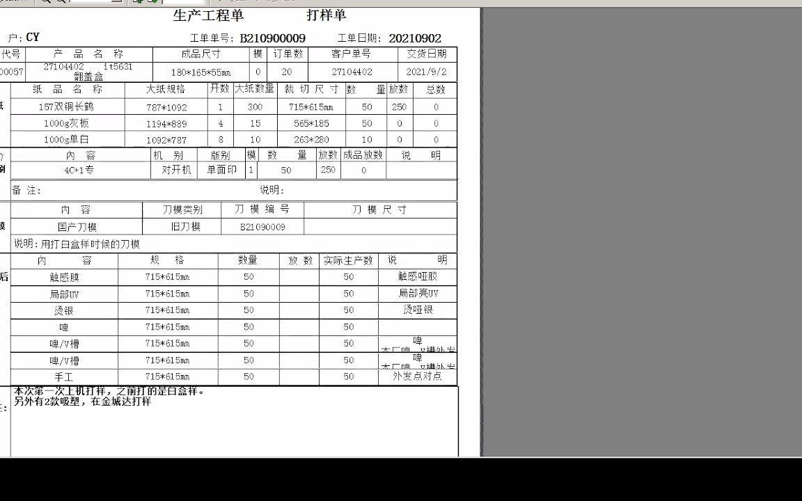 松柏印刷ERP系统演示
