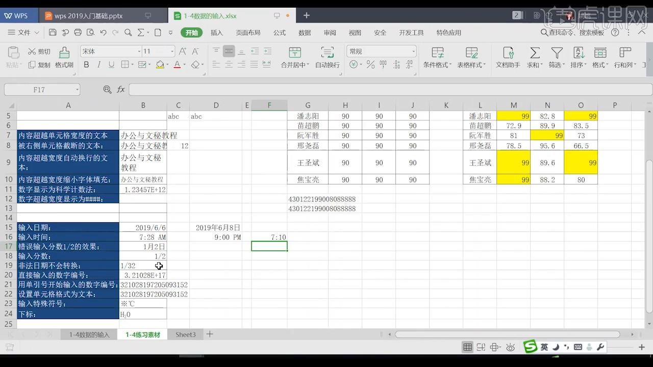 35.WPS-数据的输入