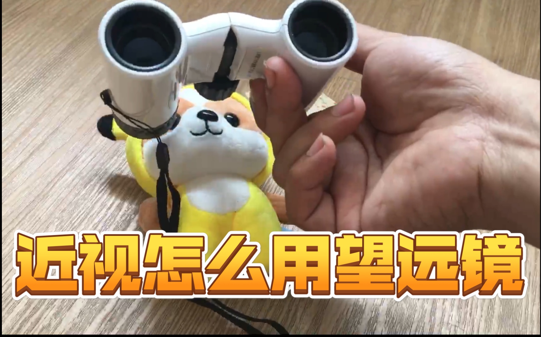 【望远镜使用方法】近视可以用望远镜吗?