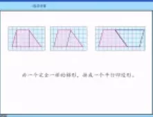 3、梯形的面积计算