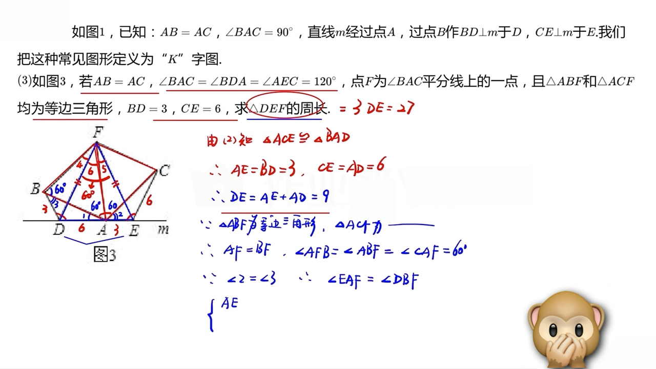 一下搞懂一线三等角模型