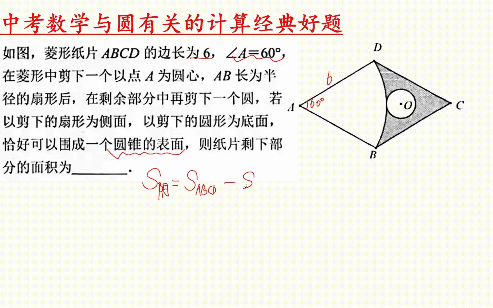 中考数学几何计算典例,一题考到多个公式,一道极佳的练手好题!