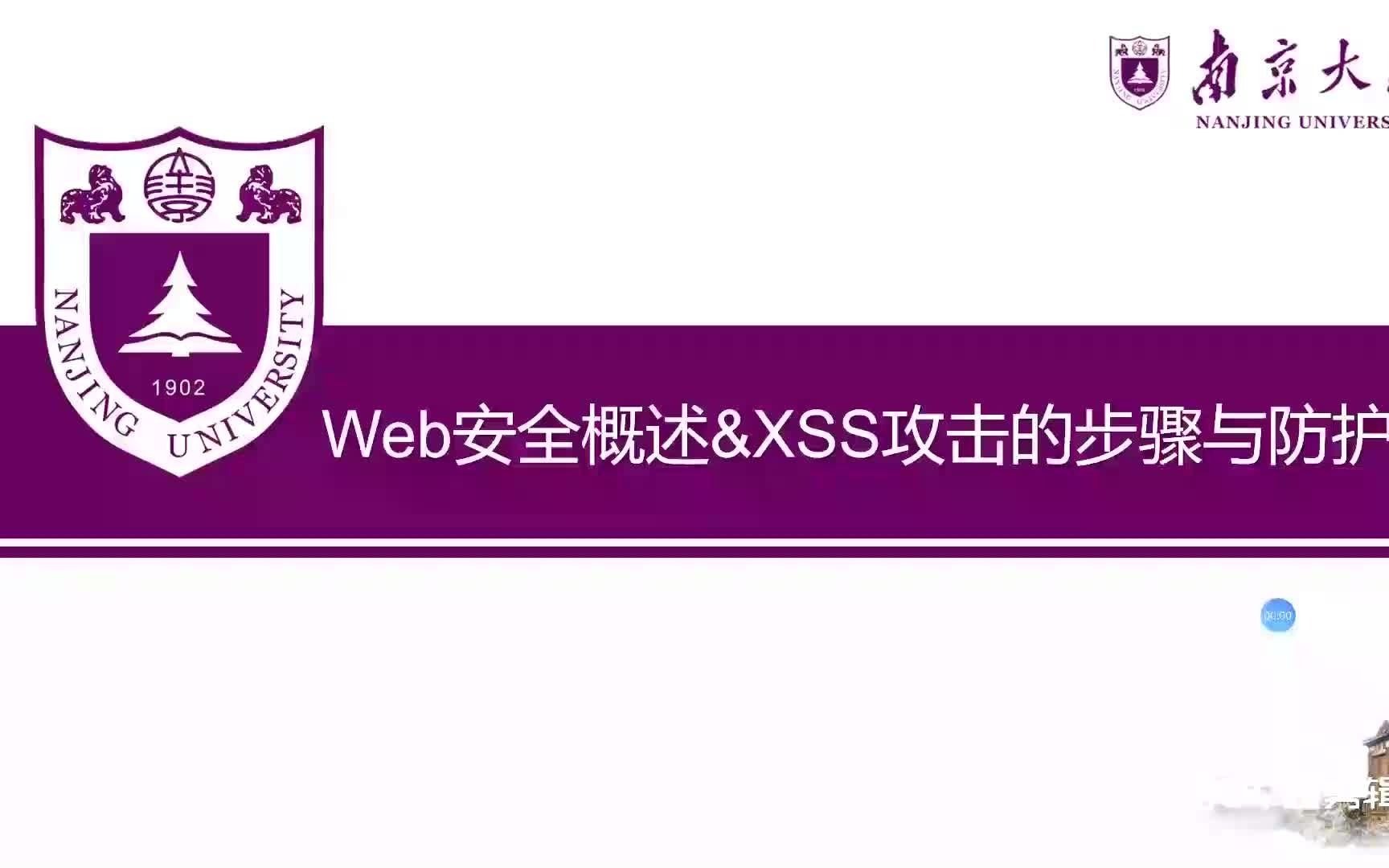 WebSecurity网络安全与防御手段,---南京大学软件学院大作业