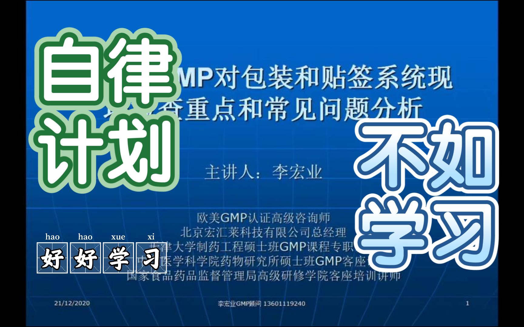 【文件管理】包装、标签系统合规管理:包装与标签系统GMP要求、...