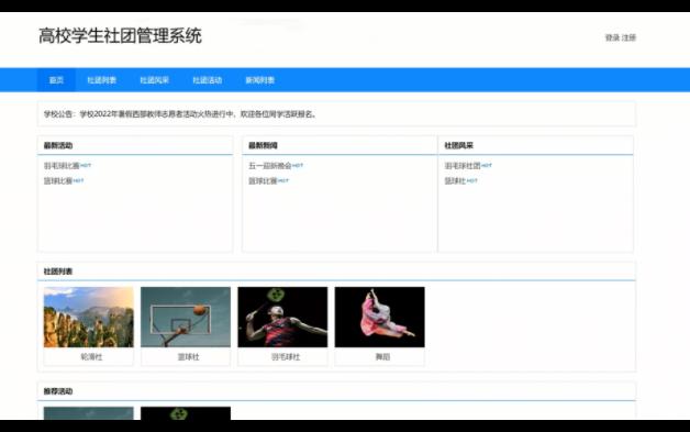 基于Jsp+Servlet+Mysql实现的高校学生社团管理系统