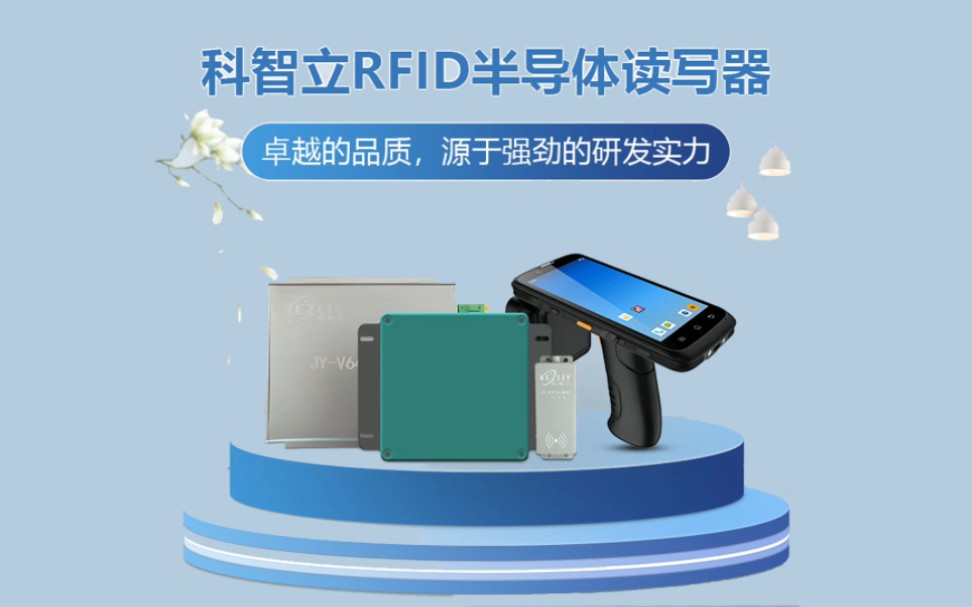 半导体rfid读写器设备
