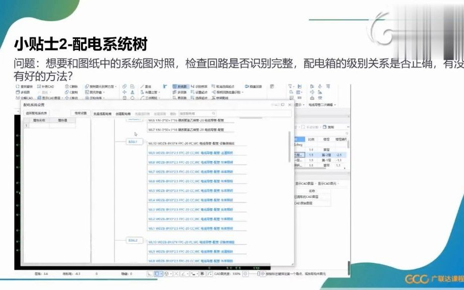 手把手教你玩转广联达GQI2021电气安装算量软件——管线小帖士