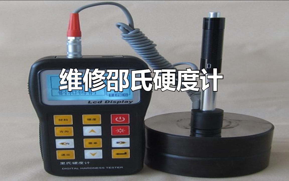 布洛维修邵氏硬度计:校准精度提升