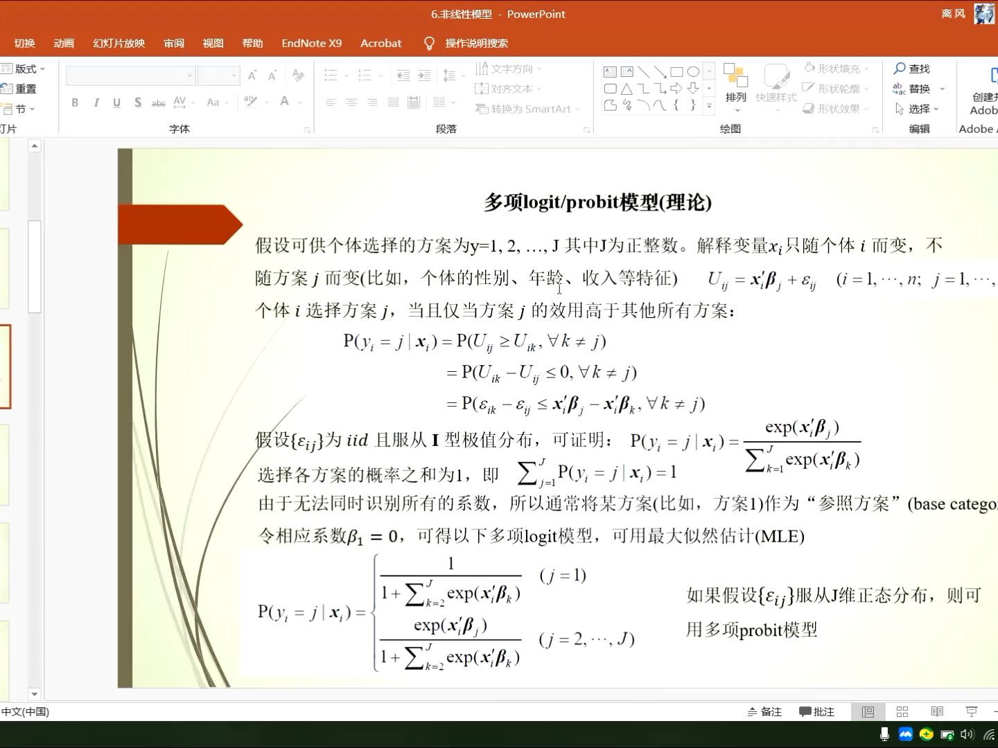 6.2多值选择模型stata