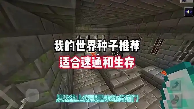 我的世界游戏:我的世界种子推荐