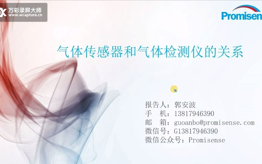 第07集 气体传感器和仪表的关系 2022-4-9
