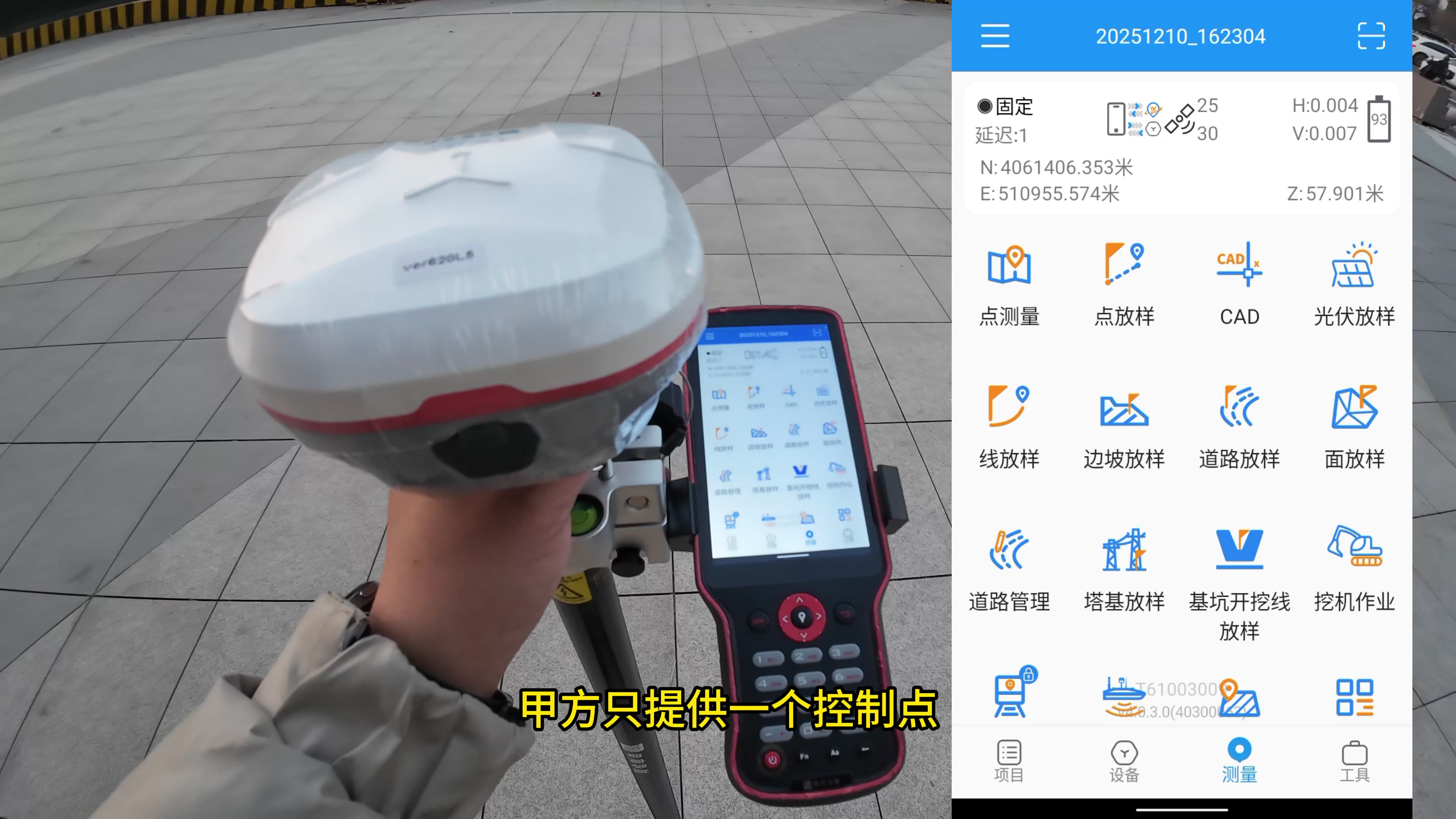 司南T60惯导RTK/GPS单点校正教程 只有一个控制点应该怎么样做点...