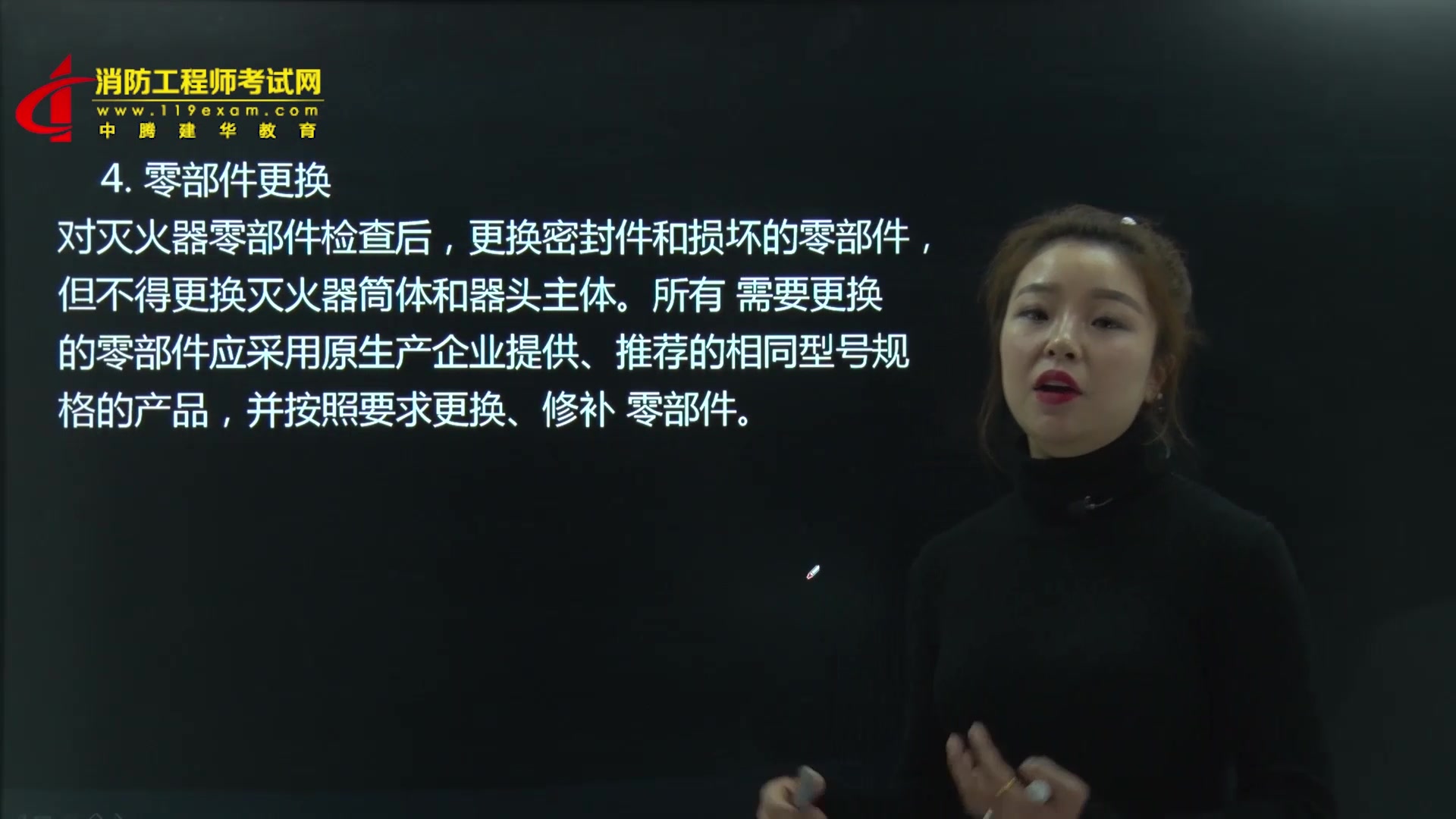 中腾建华注册消防工程师-灭火器维修步骤及技术要求-陈美合
