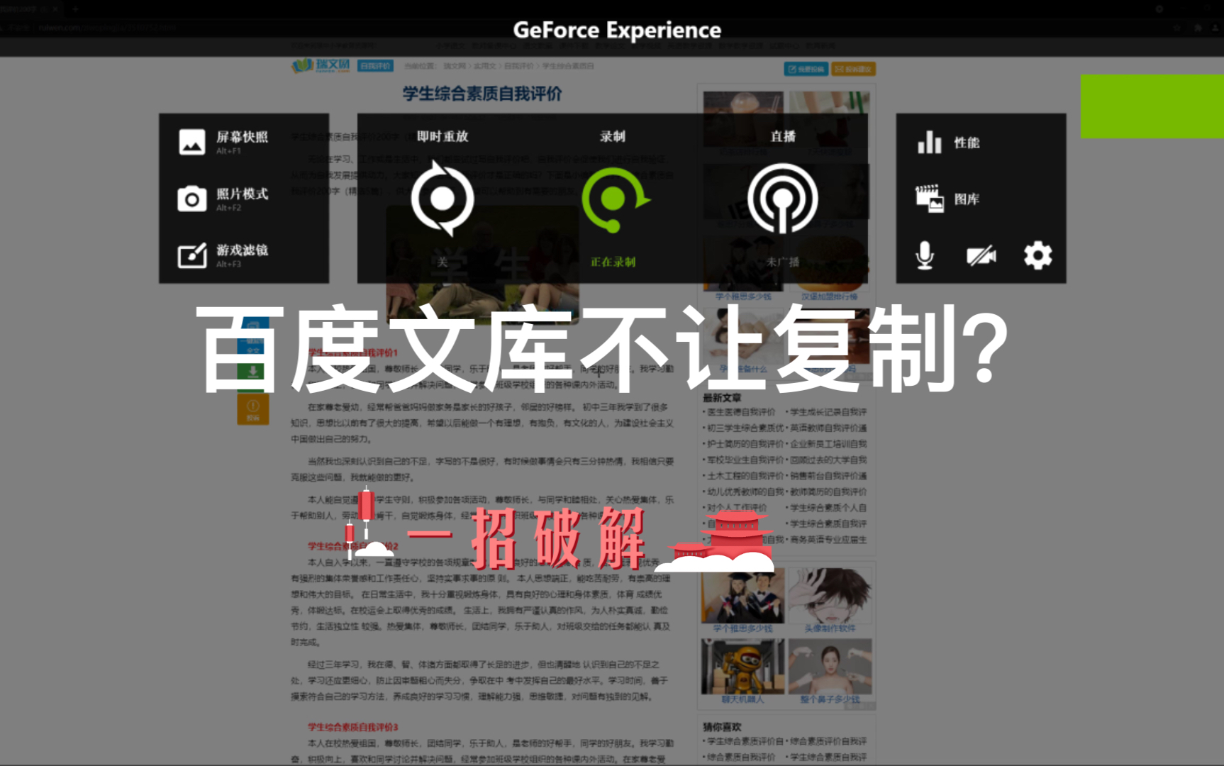 百度文库不让复制?一招破解