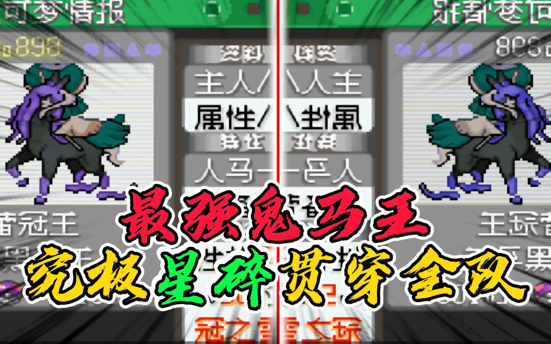 口袋妖怪究极绿宝石5,如何培养一只灵幽马蕾冠王