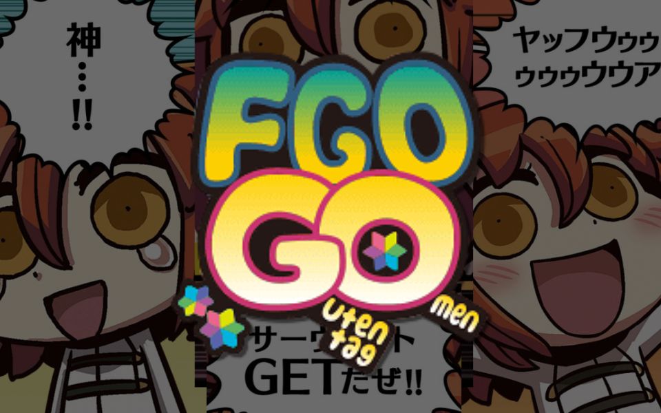 【FGO·GO】新游!FGO步行模拟器丨用圣晶石捕获从者吧