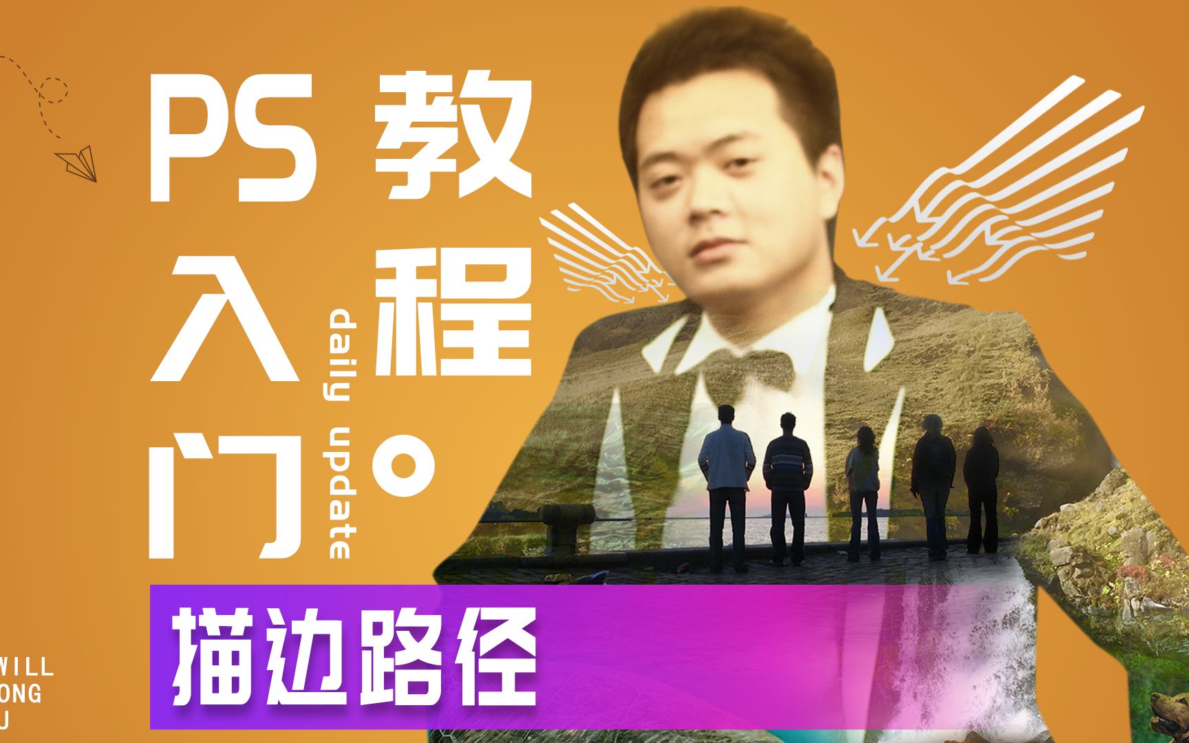 544、PS教程从零开始学——描边路径