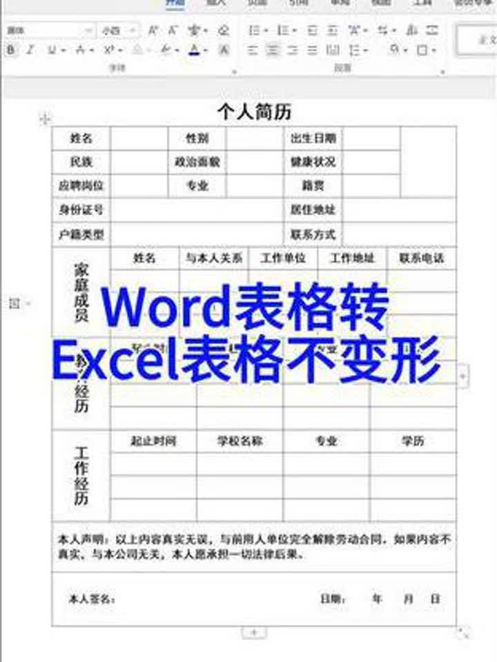 Word表格转Excel表格不变形,新来的实习同事既然不会办公技巧