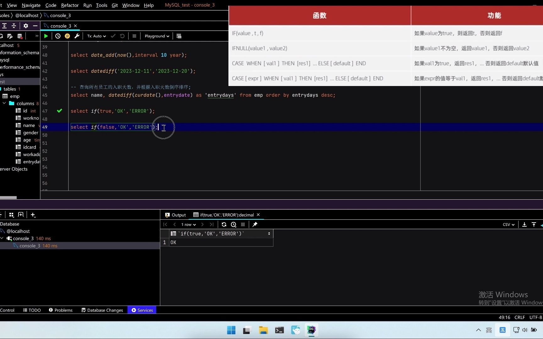 L18_MySQL自学笔记_函数_流程函数