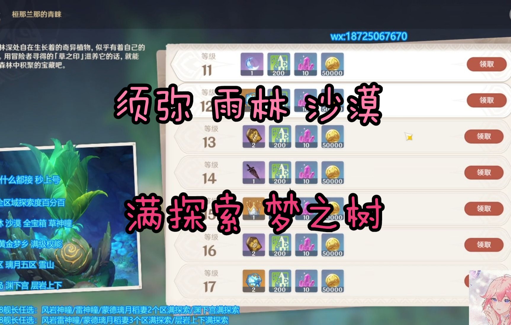 原神代肝:老板下单(须弥雨林沙漠宝箱神瞳满探索全包)原神代肝什么都...