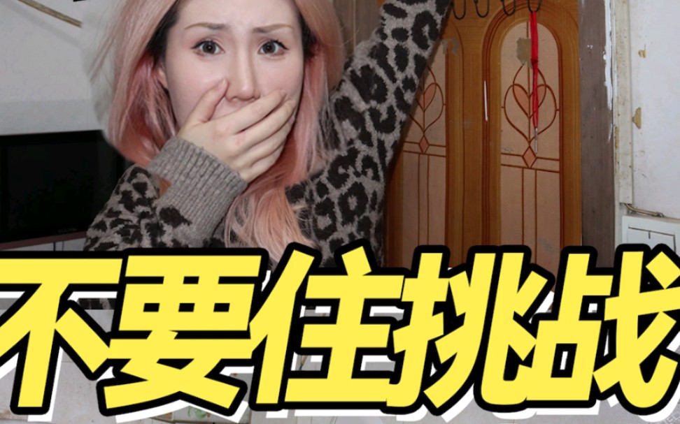 不要住挑战下!这个酒店竟然有暗门…