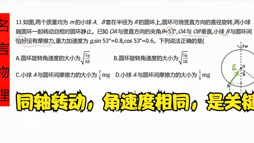 同轴转动,角速度相同,是关键