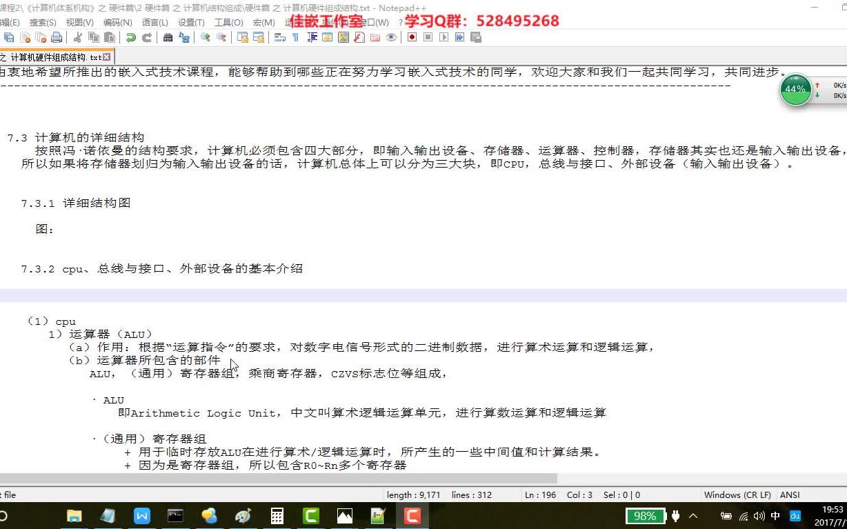 3 计算机的 详细 组成结构(佳嵌工作室)