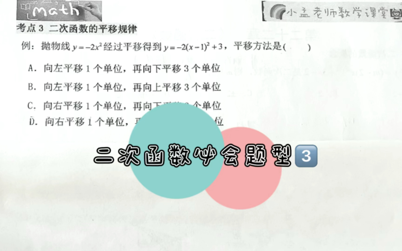二次函数- - - 二次函数的平移规律