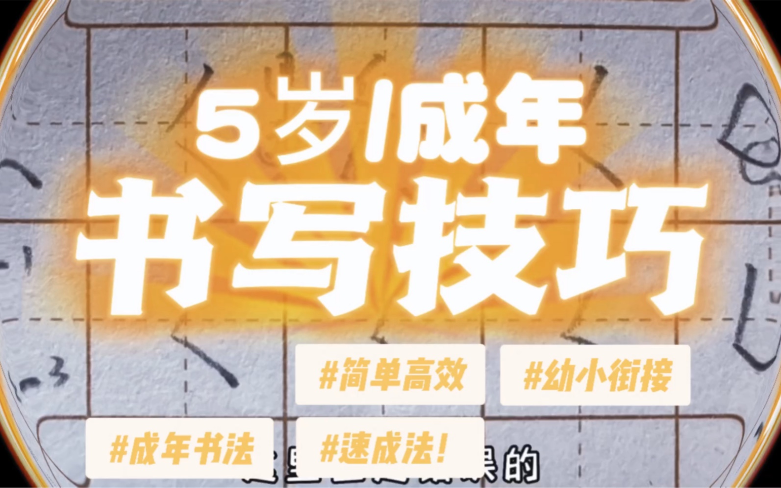 【硬笔书法】撇点 详细教程!讲解示范!让你轻松掌握方法,懂得学以致用!