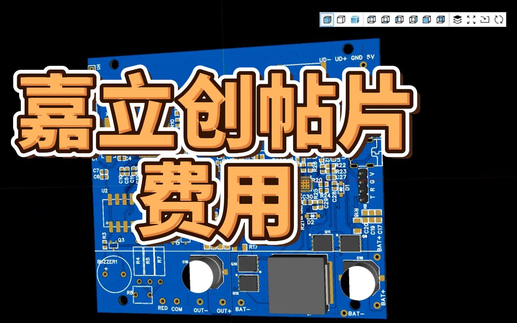 ...公开EDA画的可调电源万用表原理图PCB设计3D2D演示学习带串口屏