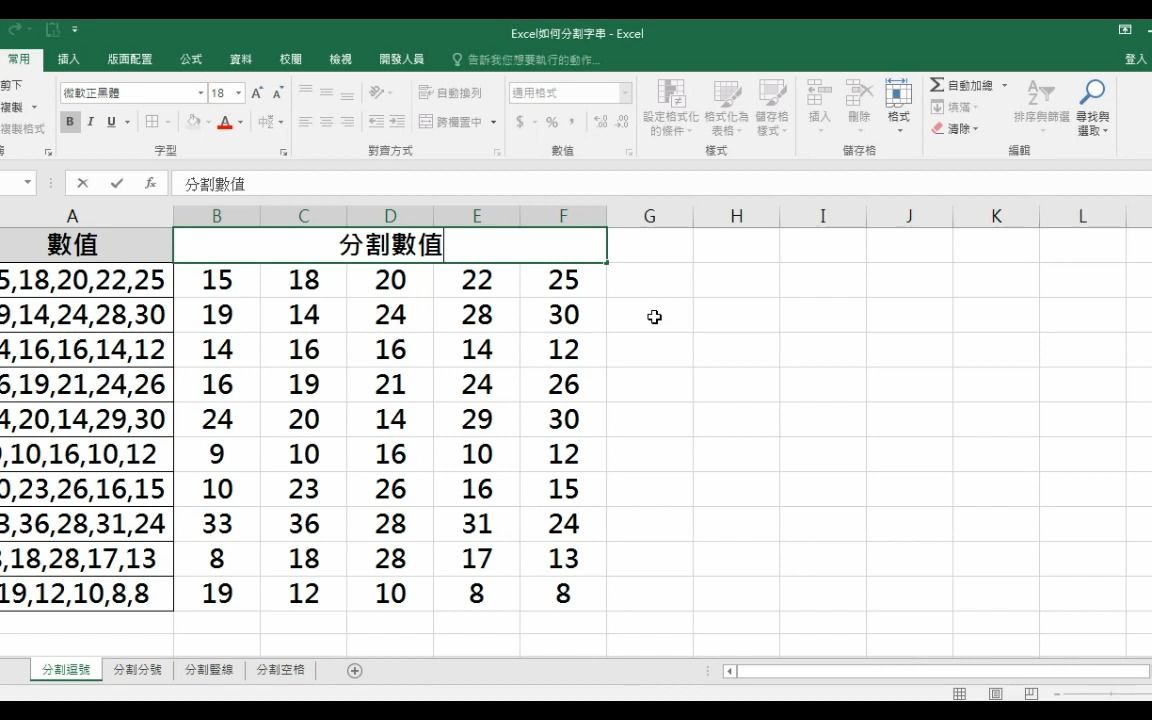 Excel如何分割字符串(逗号、分号、空格等)_数据剖析轻松搞定