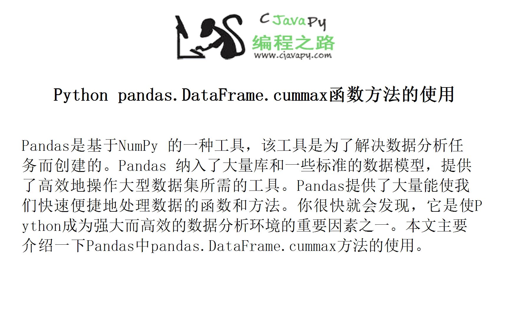 Python pandas.DataFrame.cummax函数方法的使用