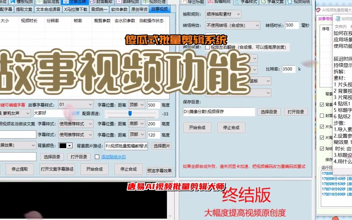全自动剪辑视频神器|智能原创视频软件|AI原创视频工具