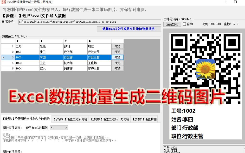 Excel批量二维码图片生成器