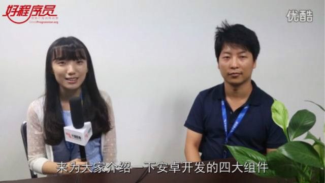 听老张说Android的四大组件——好程序员出品