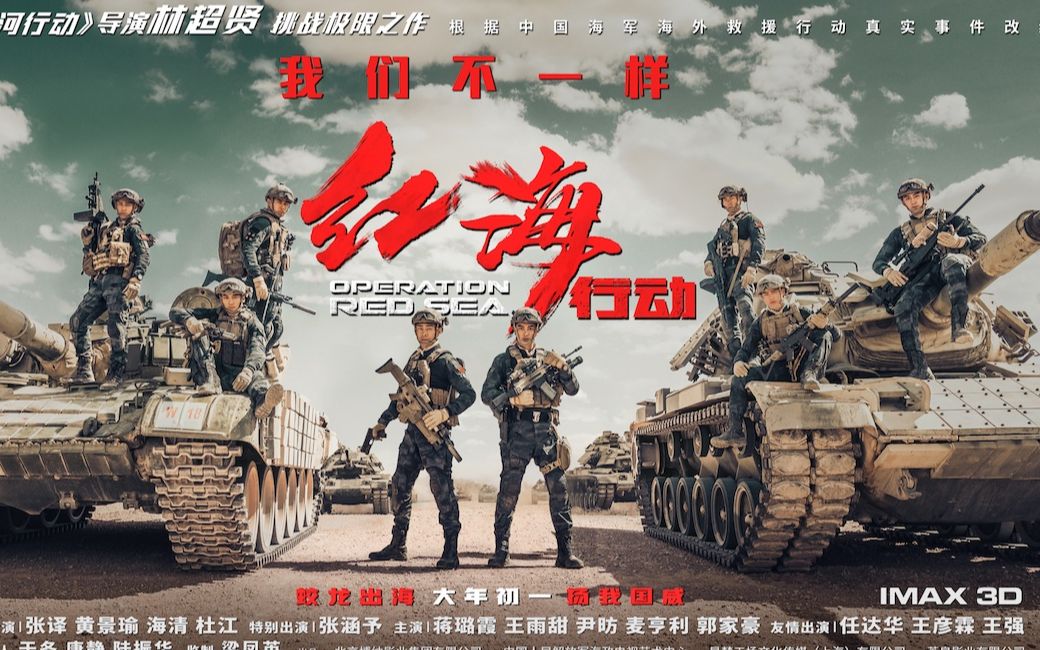 红海行动预告片——剪辑作品