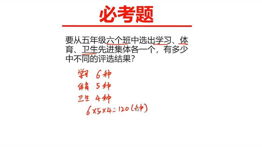 排列组合的题目是小学中很典型的一种题目你知道怎么做吗