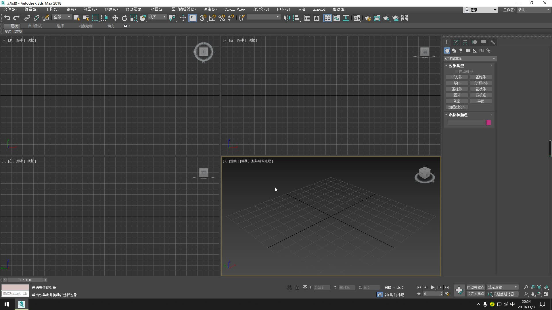 第一章.3DMAX2018中文版基础操作视频教学