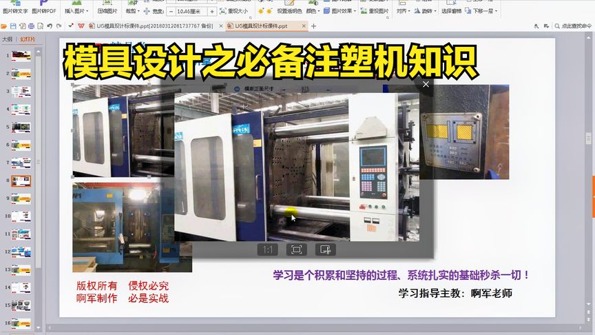 UG塑胶模具之注塑机,塑机的基本知识 ,模厚 压力 锁模力