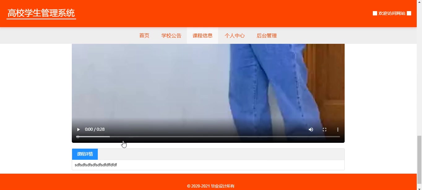 [计算机毕业设计]基于SSM的高校学生管理系统演示录像