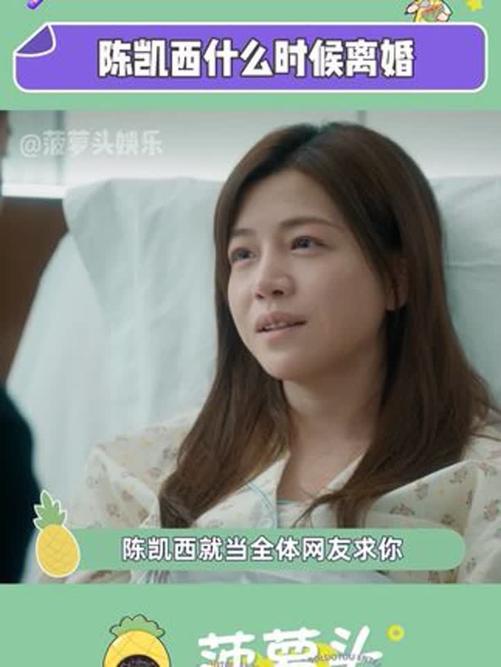 开始撕日历,助力陈凯西远离渣男