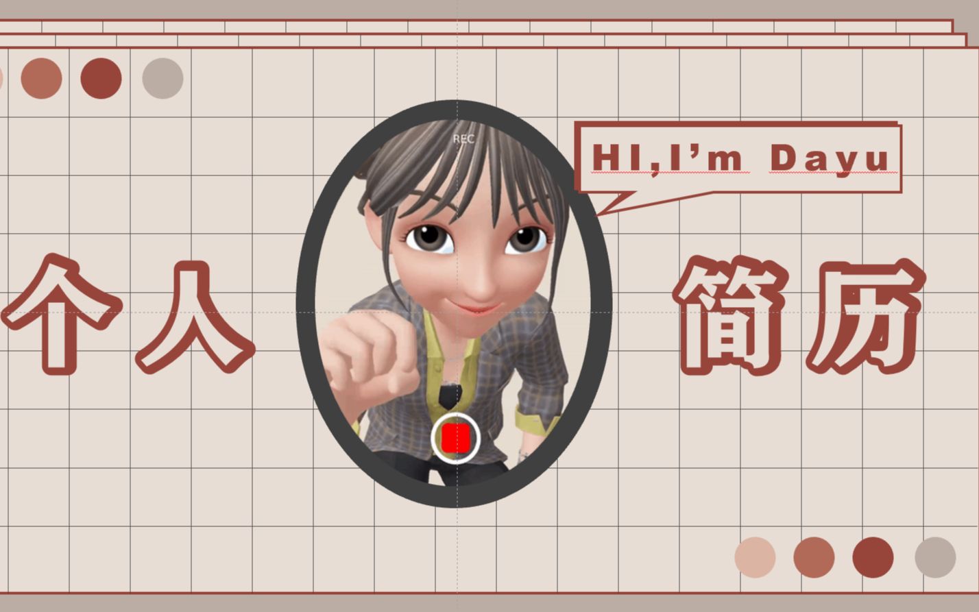 你知道如何让你的自我介绍发光吗?凭一份PPT个人简历拿下公司OFFER