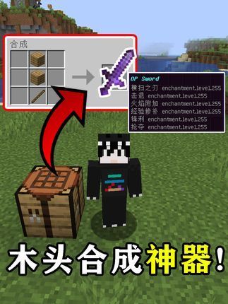 我的世界:普通材料能合成神器这该怎么生存